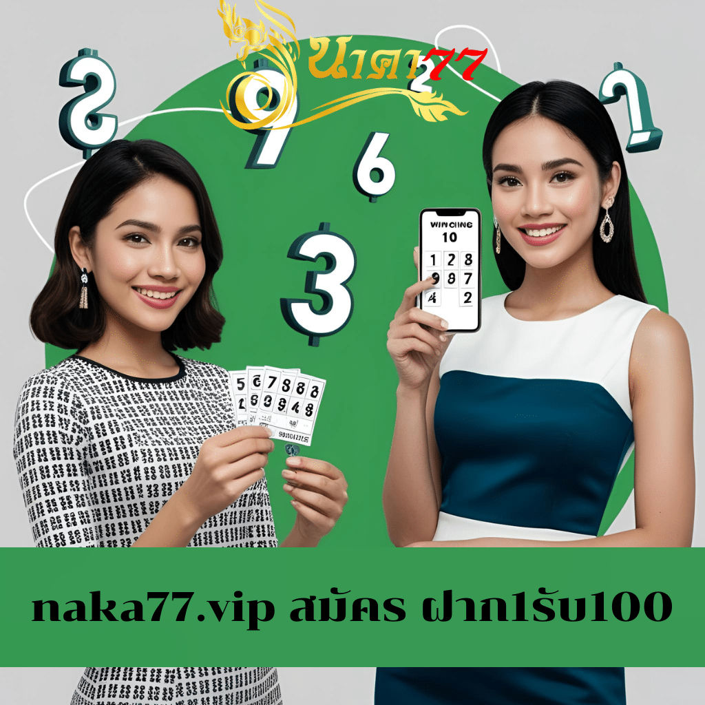 naka77.vip สมัคร ฝาก1รับ100 โบนัสจัดเต็ม ไม่ต้องง้อดวง
